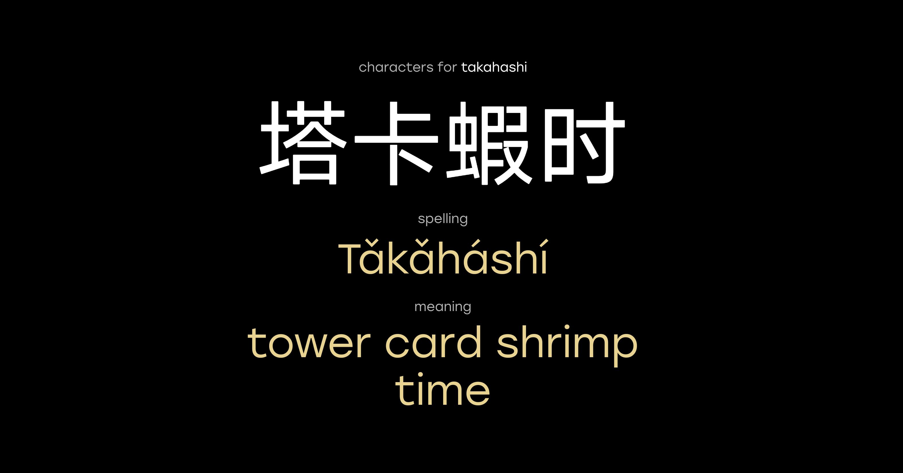 Meaning Of Name Takahashi In Chinese Laoshi