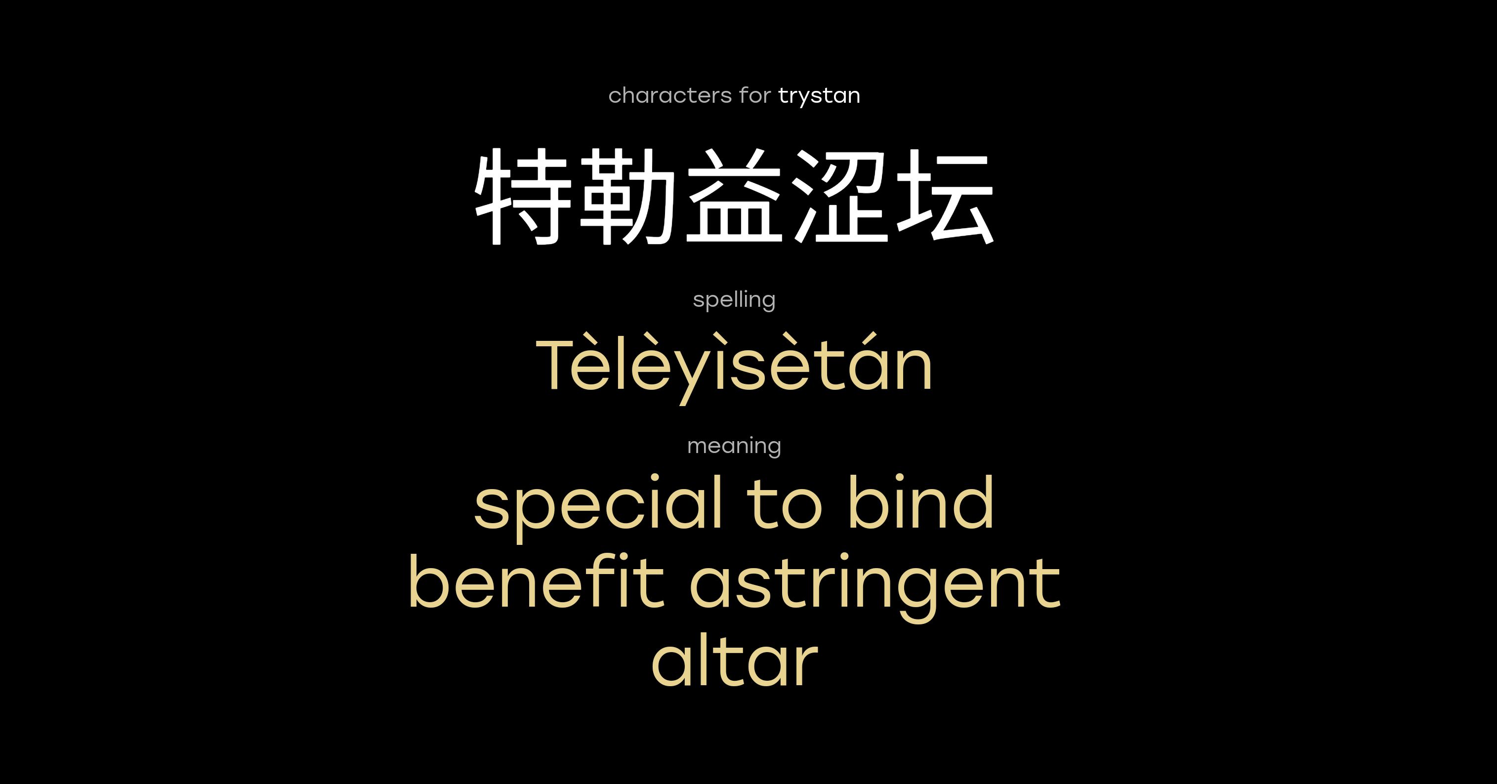 Meaning of name Trystan in Chinese | Laoshi