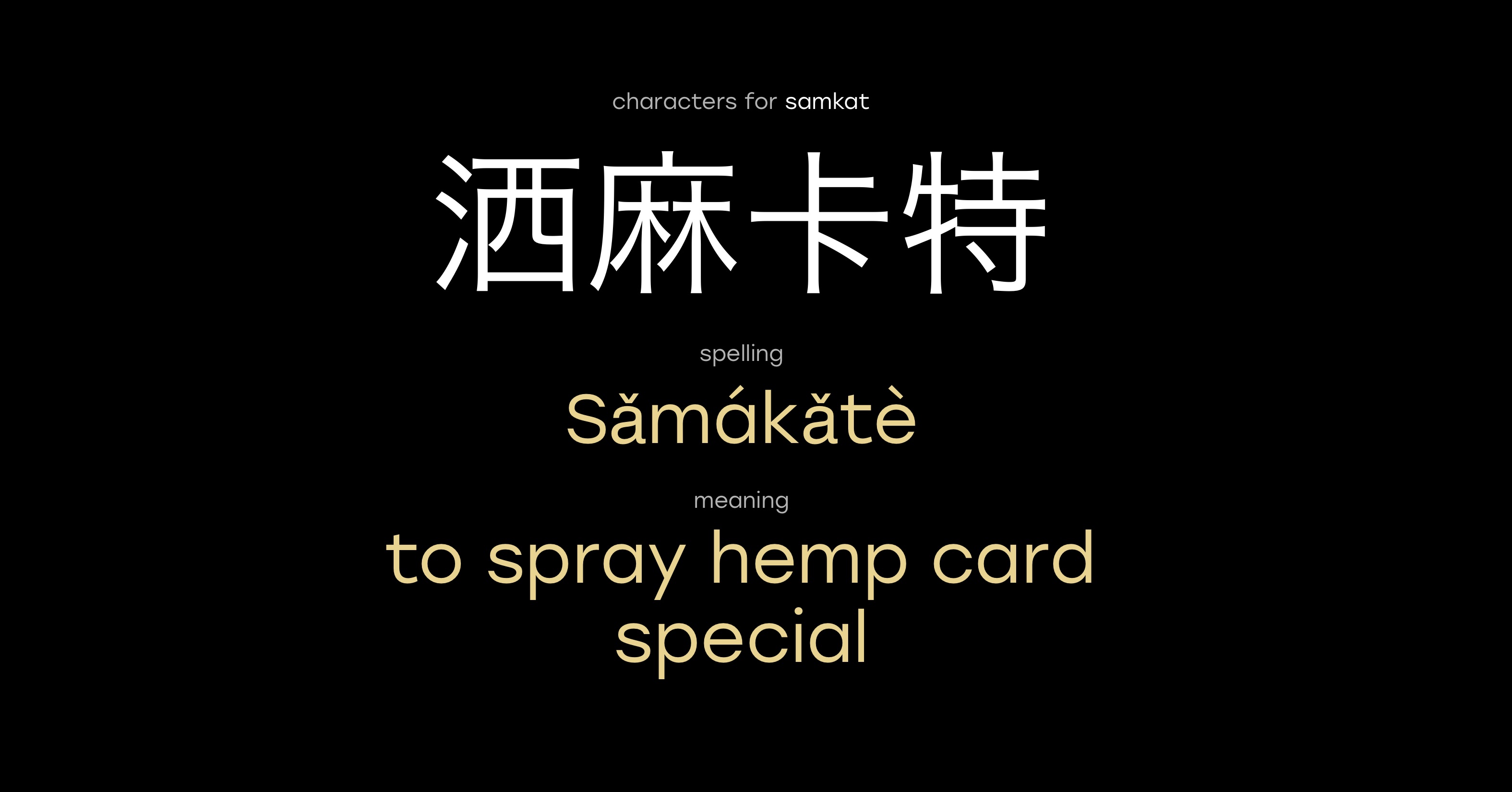 Meaning of name Samkat in Chinese | Laoshi