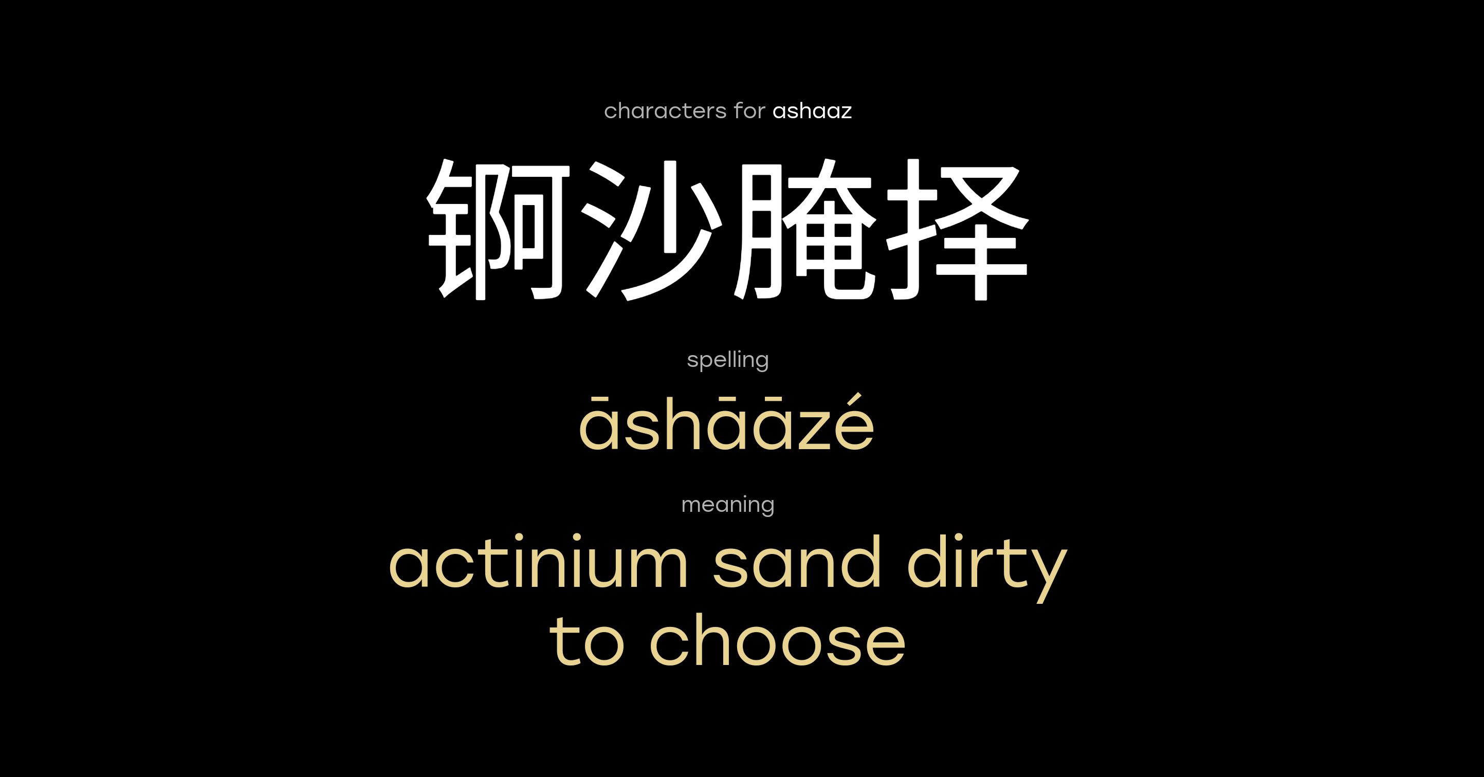 Meaning of name Ashaaz in Chinese | Laoshi