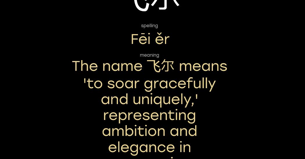 Meaning of name Feier in Chinese | Laoshi