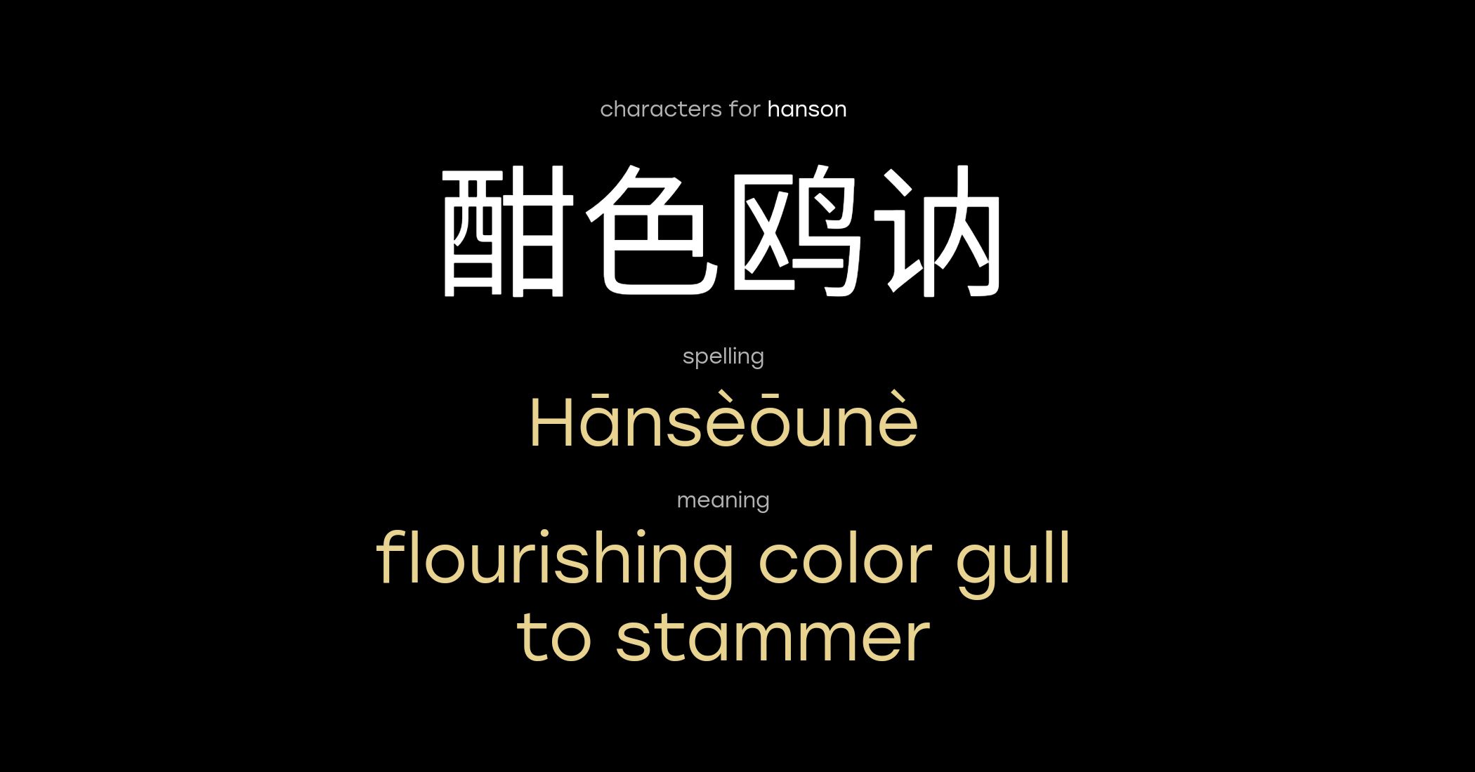 Meaning of name Hanson in Chinese | Laoshi