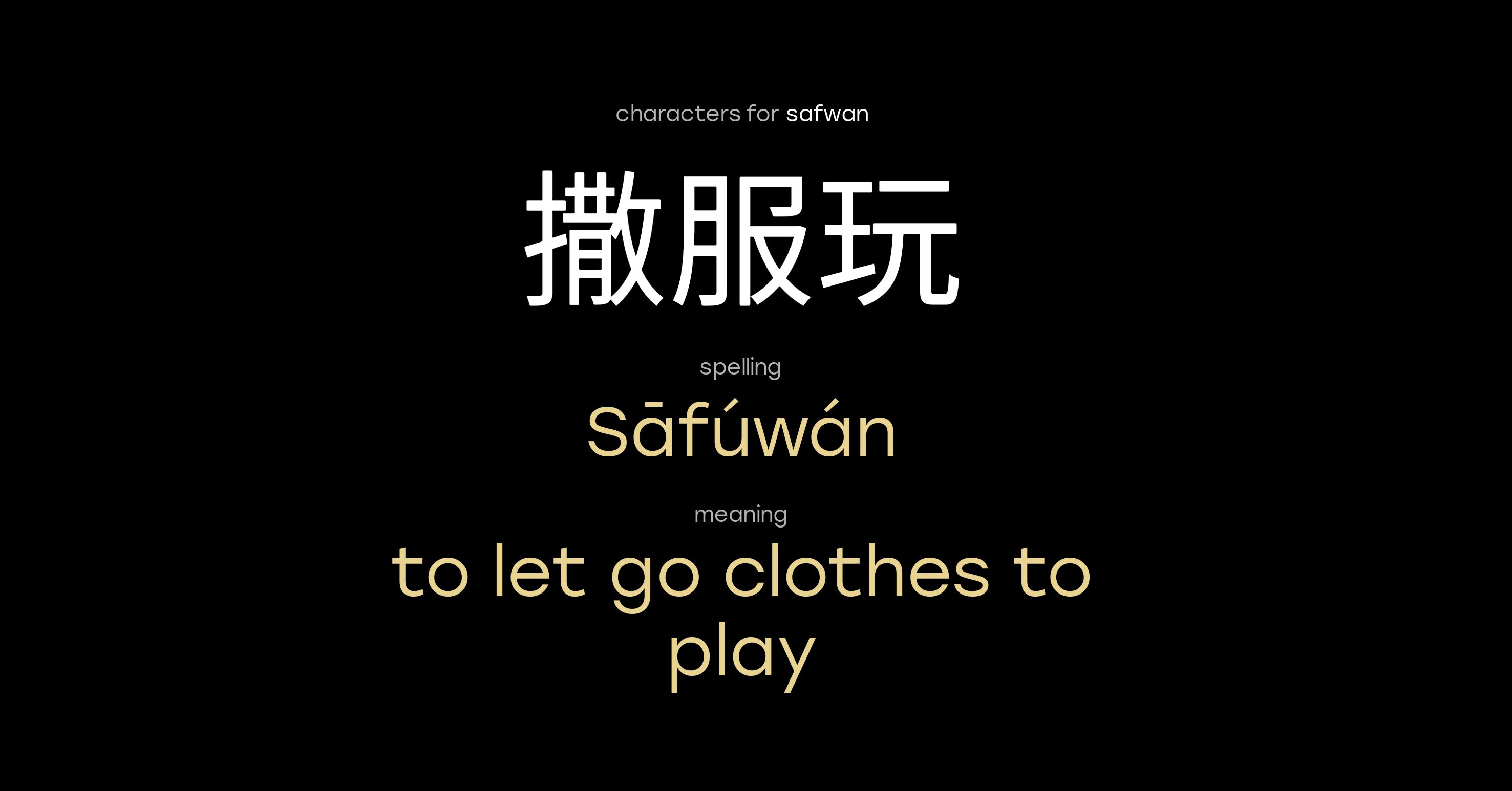 Meaning of name Safwan in Chinese | Laoshi