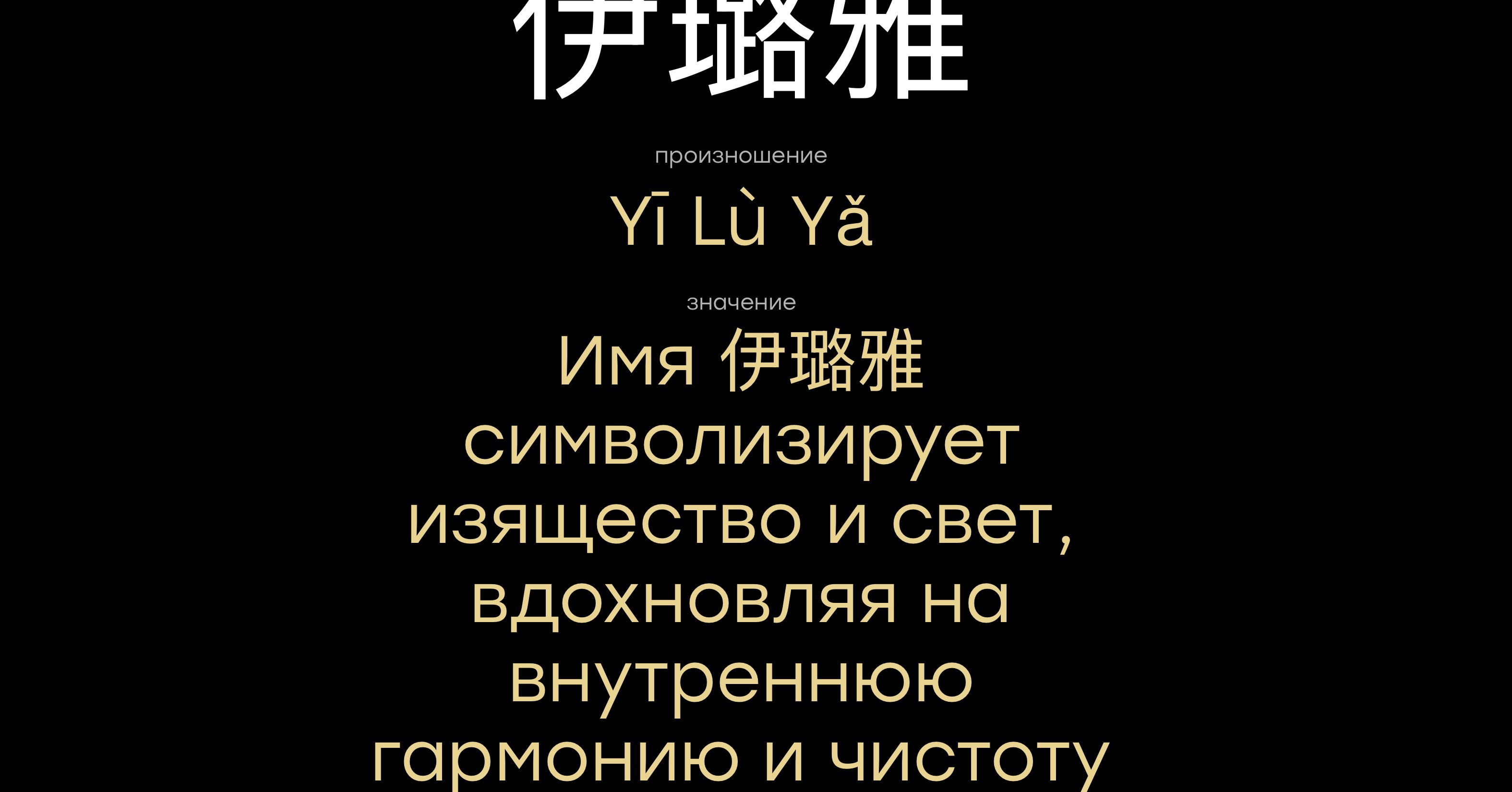 Meaning of name Ibragimovaluara in Chinese | Laoshi