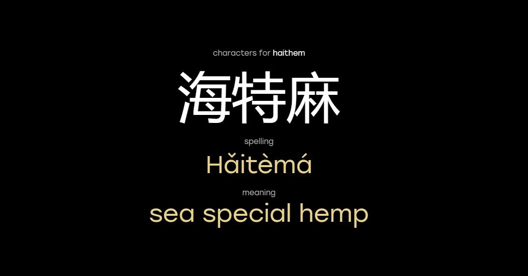 Meaning of name Haithem in Chinese | Laoshi