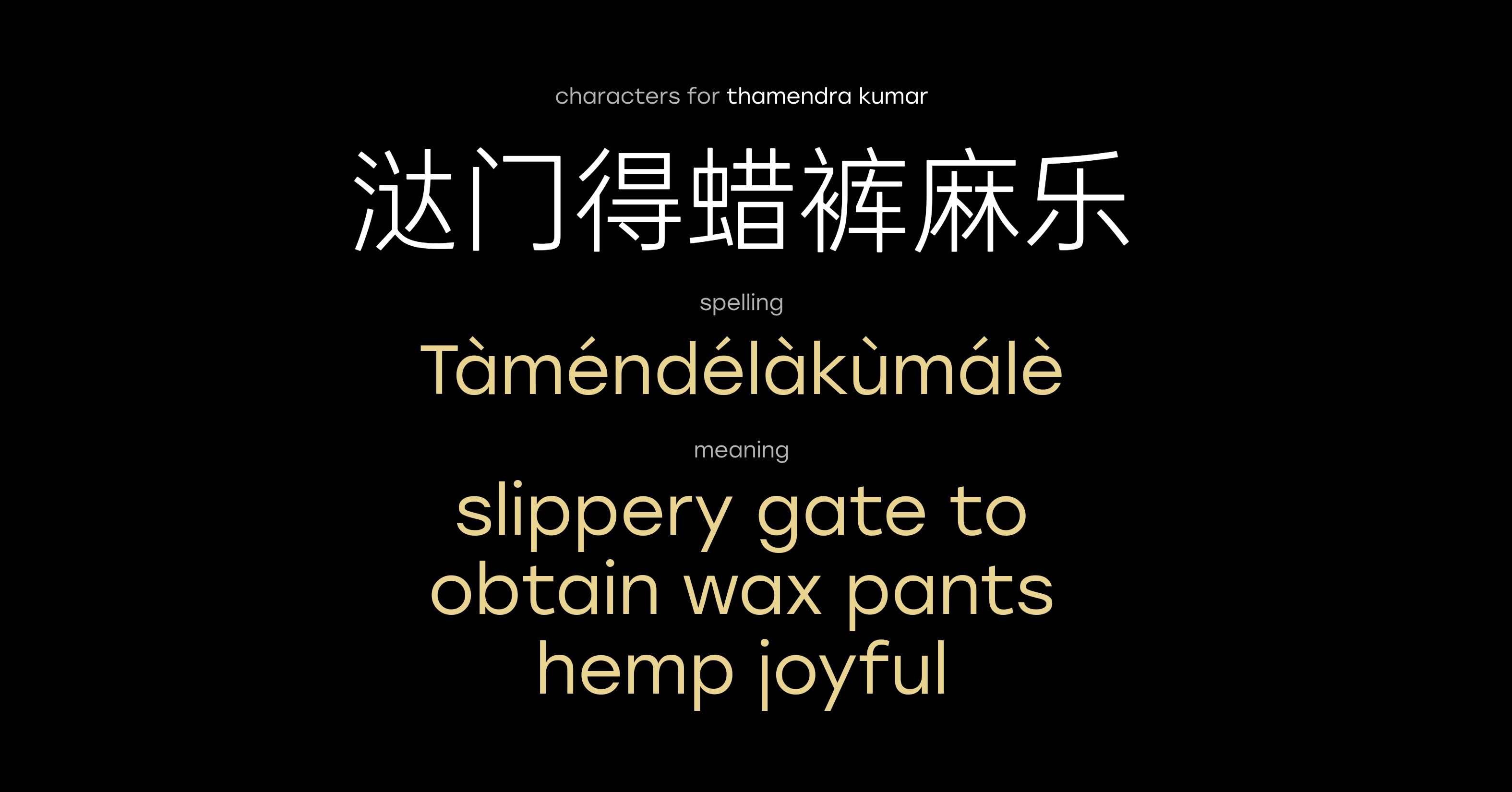 Meaning of name Thamendrakumar in Chinese | Laoshi