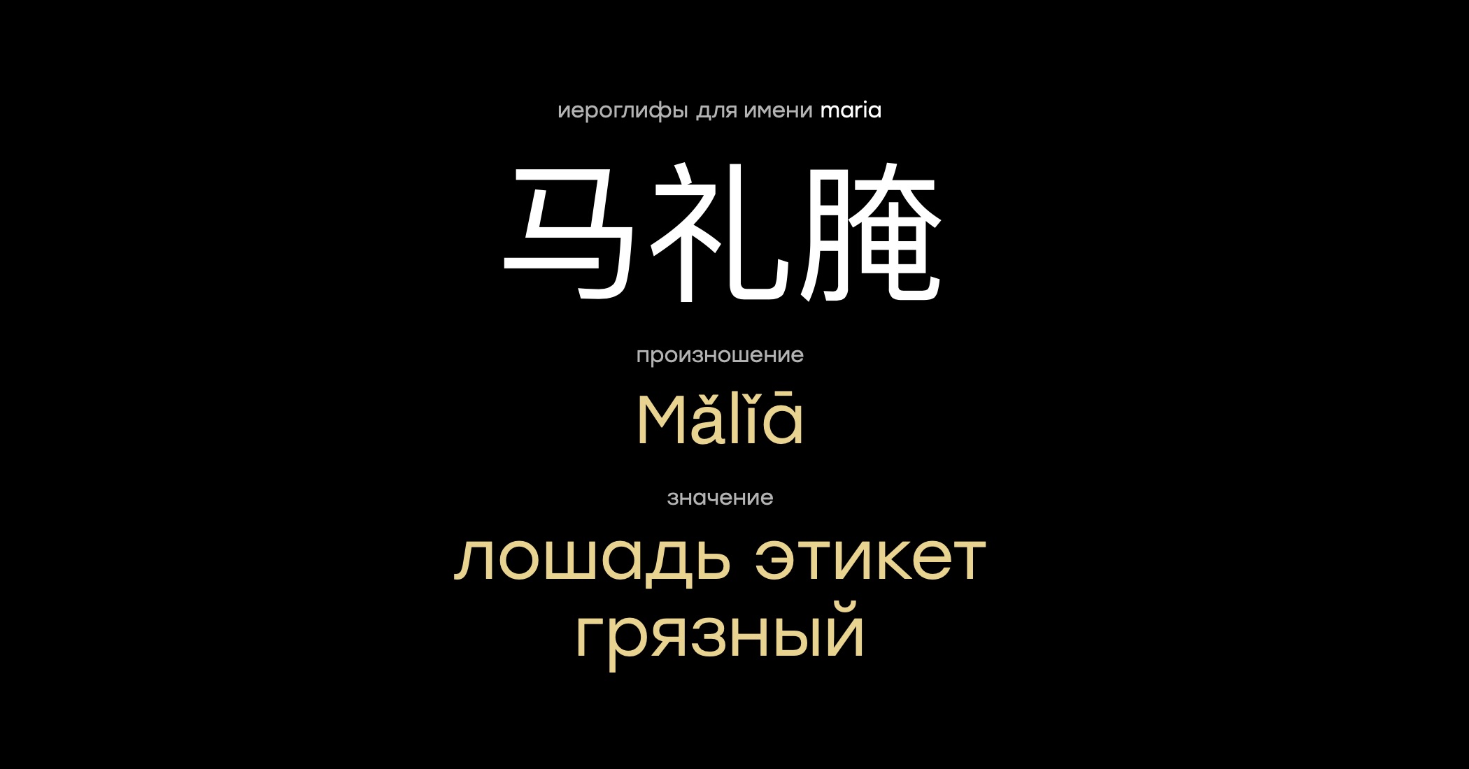 The Name Maria In Chinese