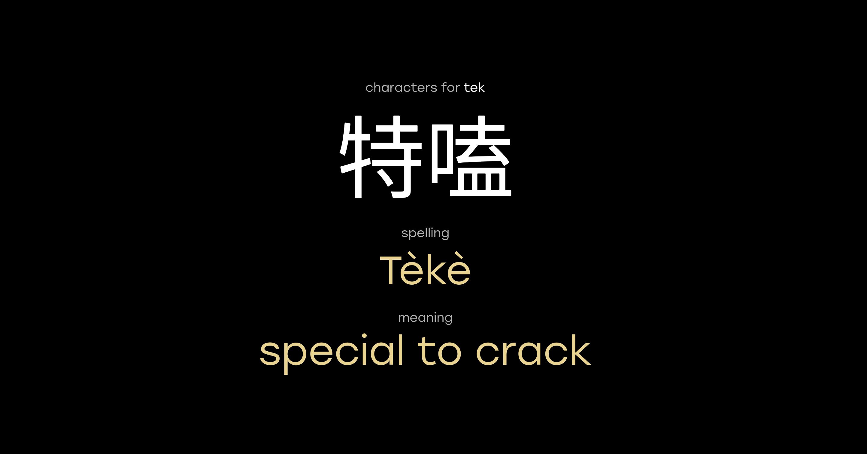 Meaning of name Tek in Chinese | Laoshi