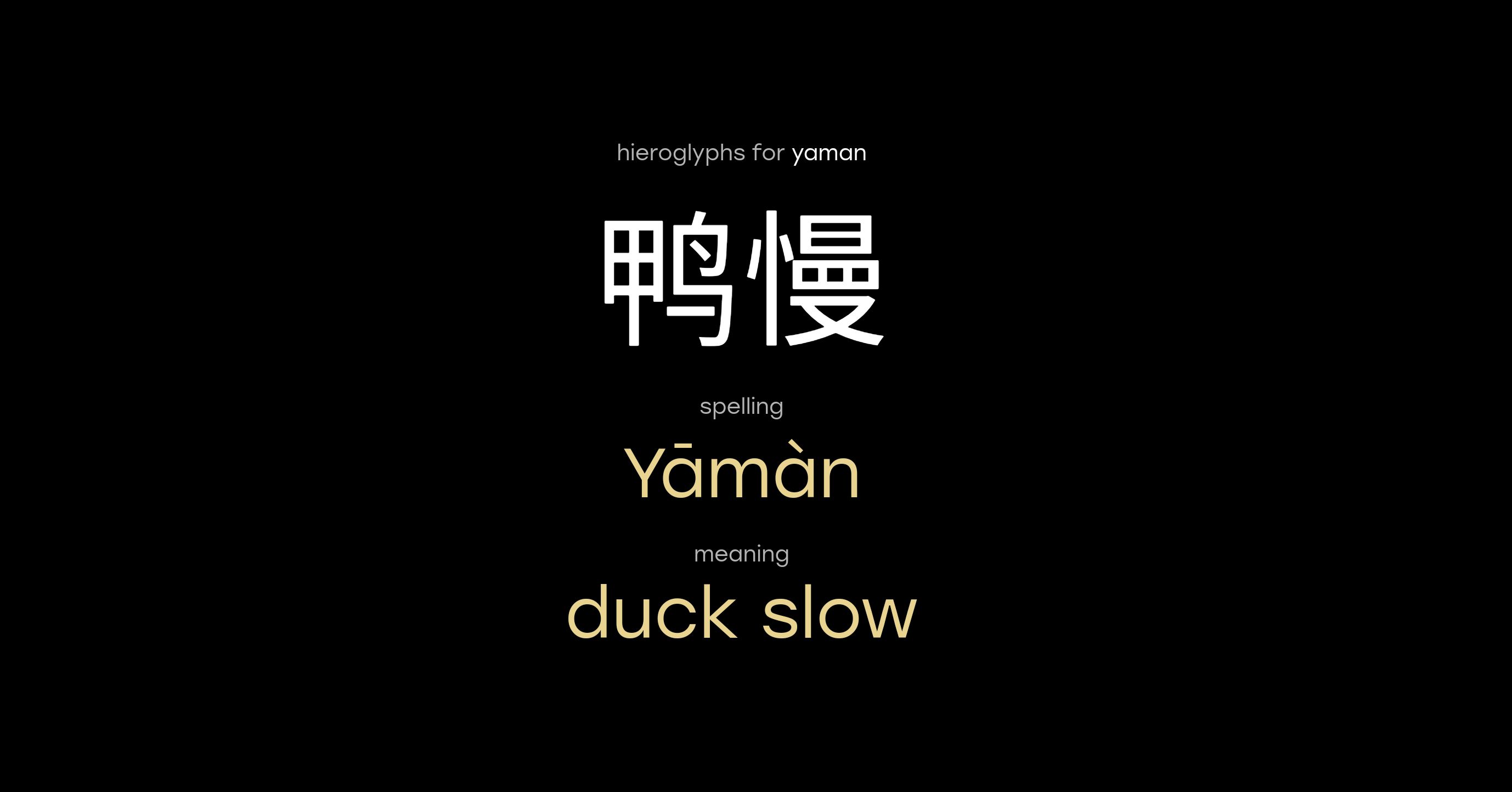 Meaning of name Yaman in Chinese | Laoshi