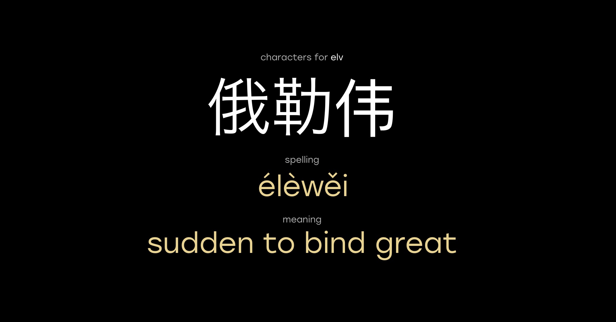 meaning-of-name-elv-in-chinese-laoshi
