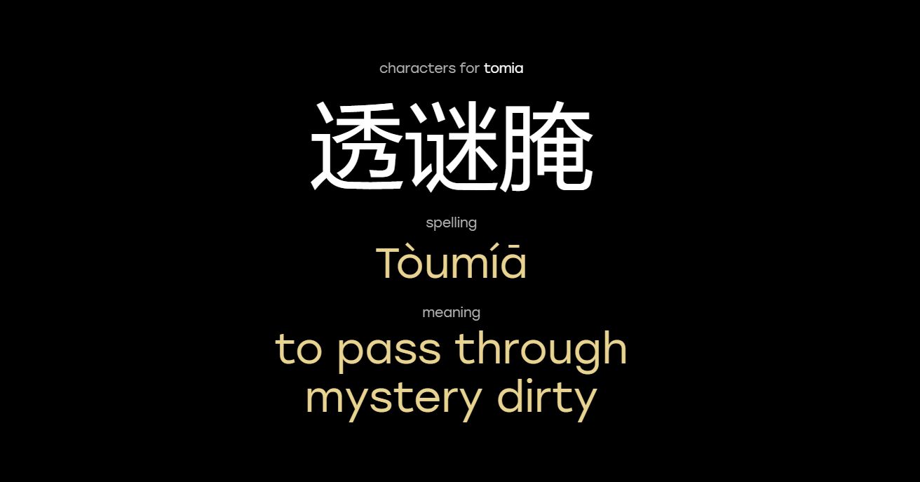 Meaning of name Tomia in Chinese | Laoshi