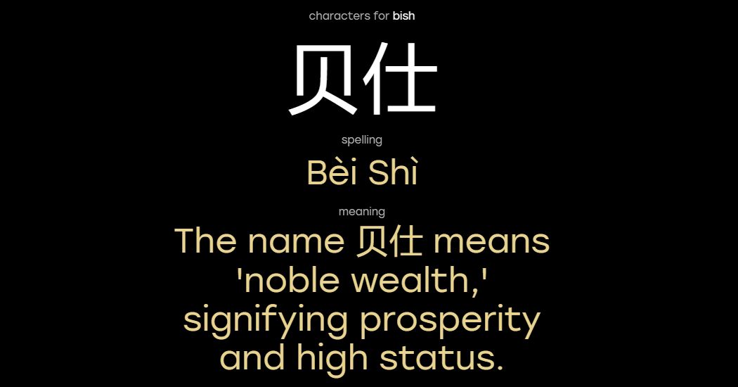 Meaning of name Bish in Chinese | Laoshi