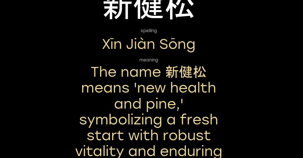 Meaning of name Shinkensyong in Chinese | Laoshi