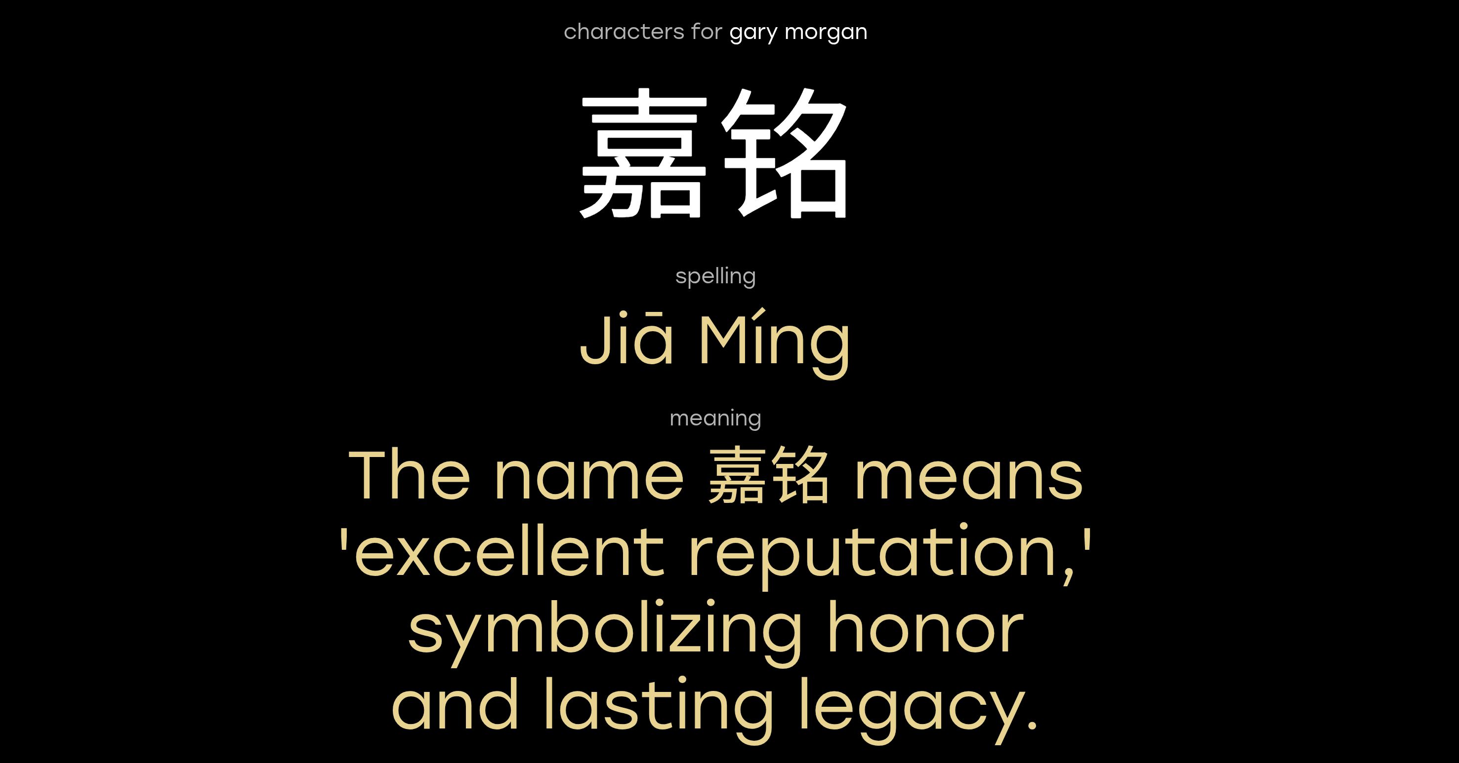 Meaning of name Garymorgan in Chinese | Laoshi