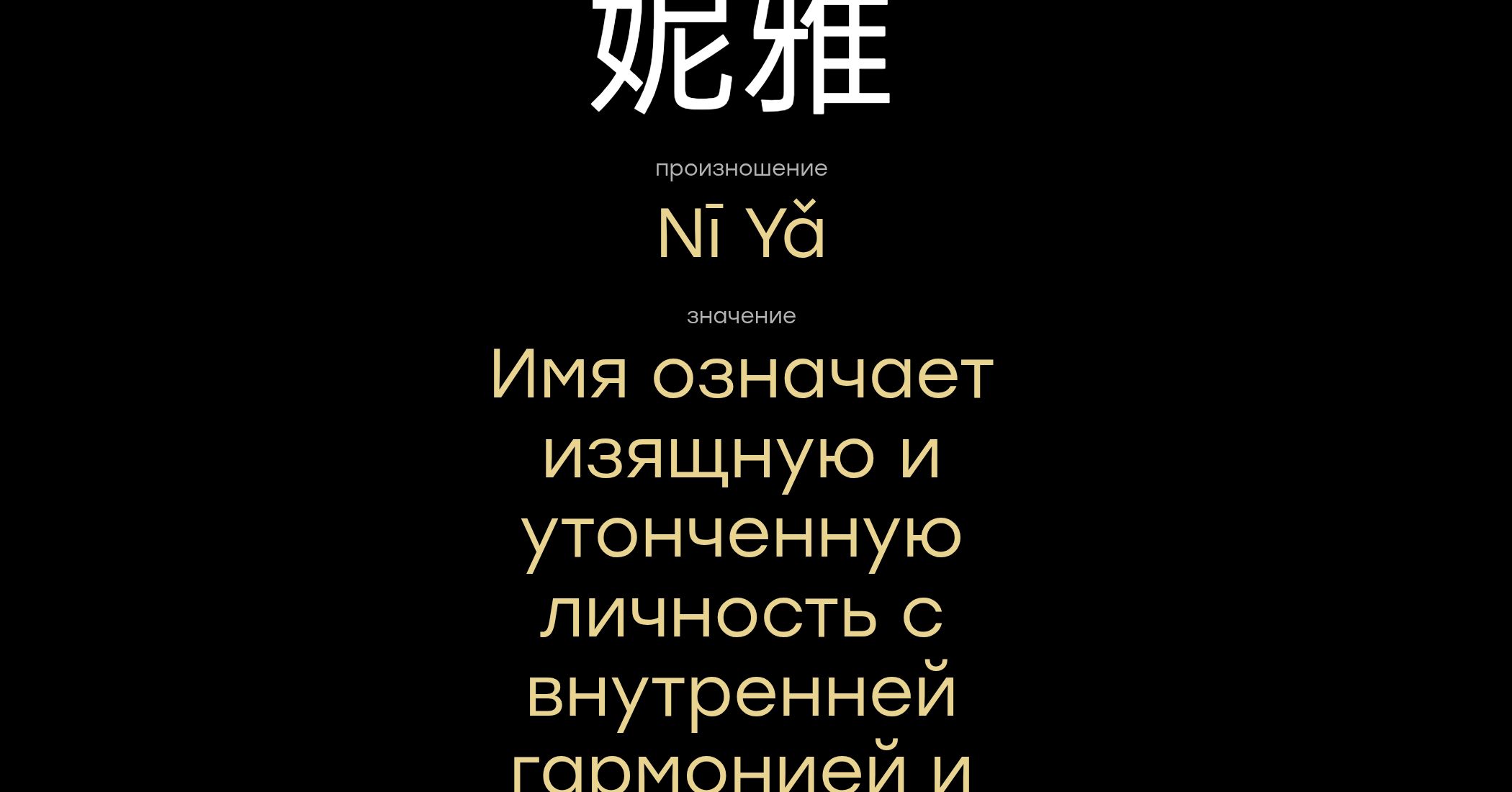 Meaning of name Nelja in Chinese | Laoshi