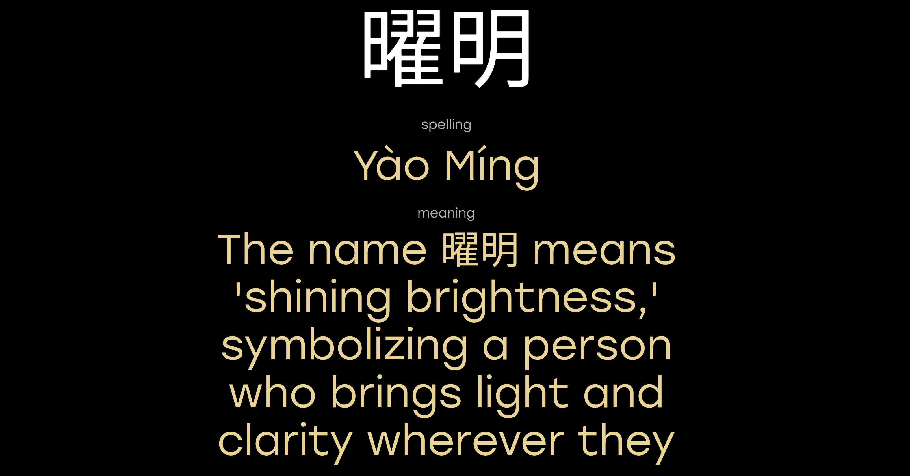 Meaning of name Yomine in Chinese | Laoshi