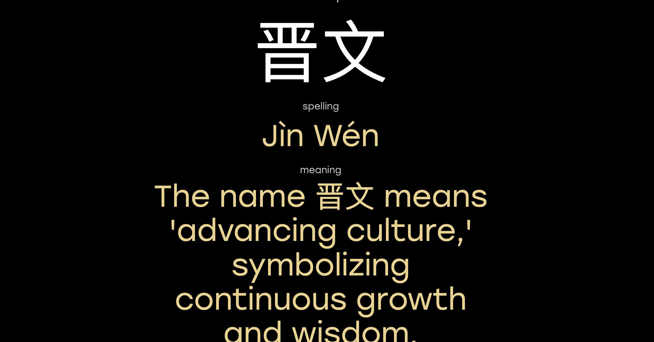 Meaning of name Johnwen in Chinese | Laoshi