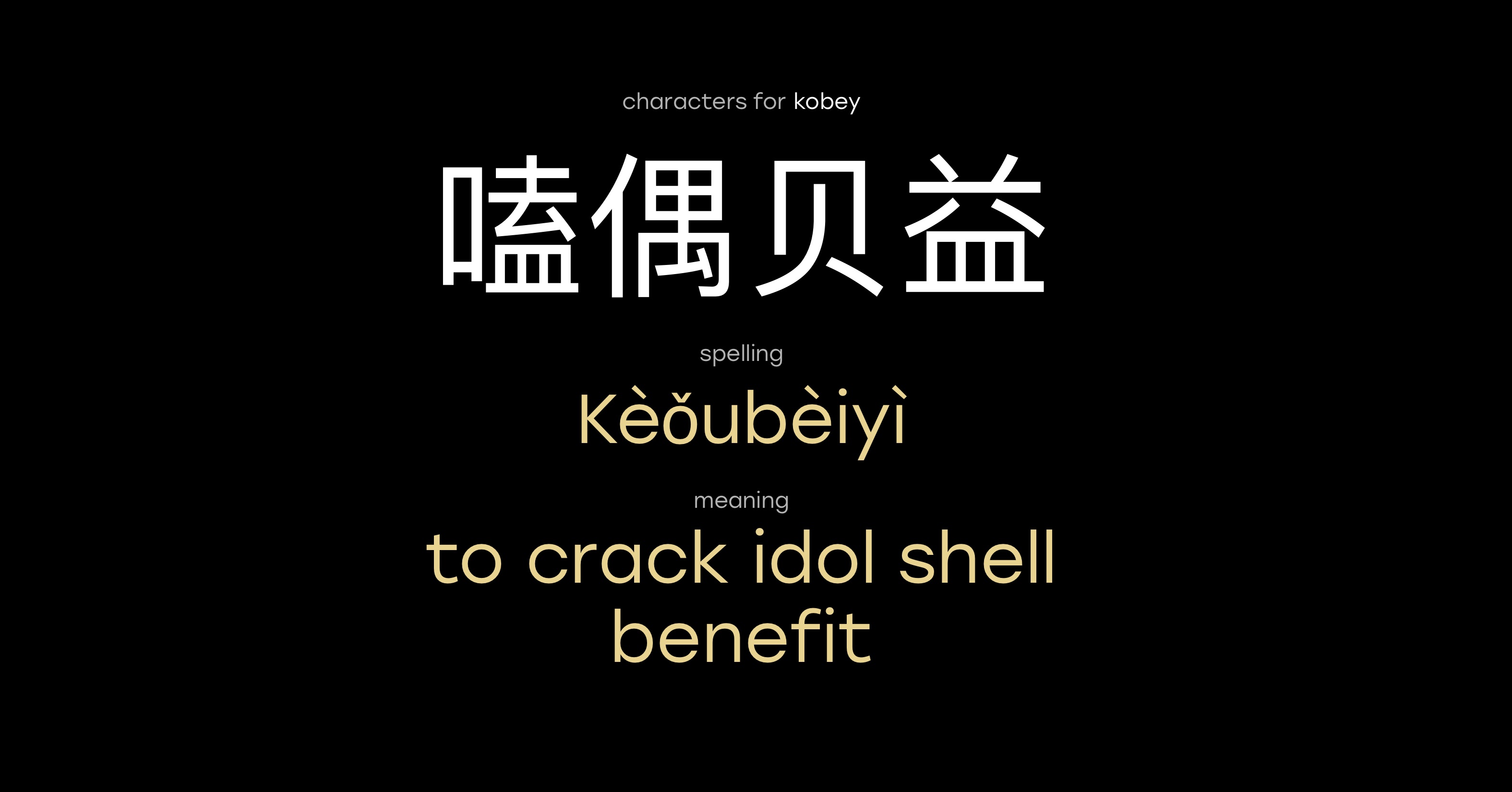 Meaning of name Kobey in Chinese | Laoshi