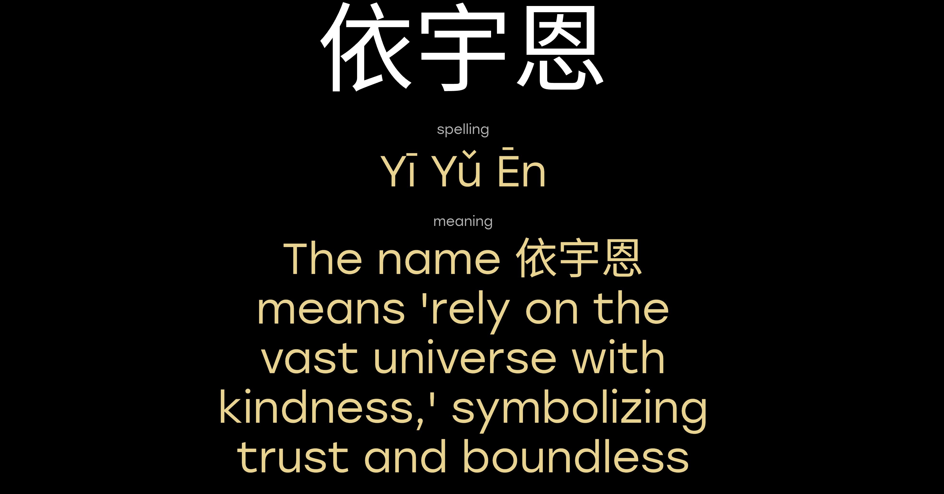 Meaning of name Eue in Chinese | Laoshi