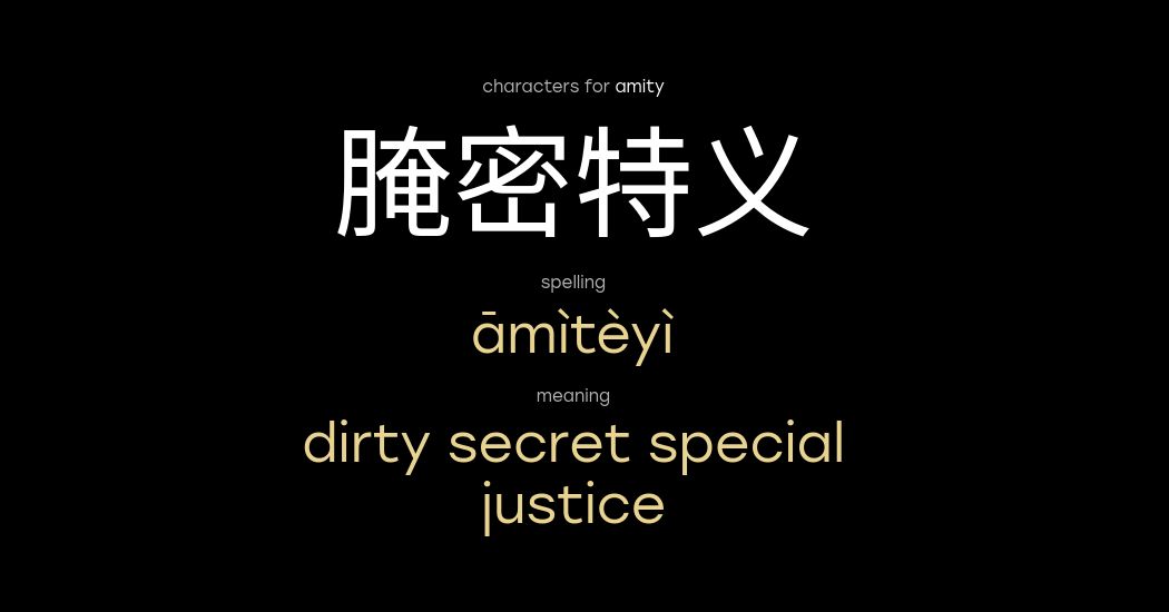 Meaning of name Amity in Chinese | Laoshi