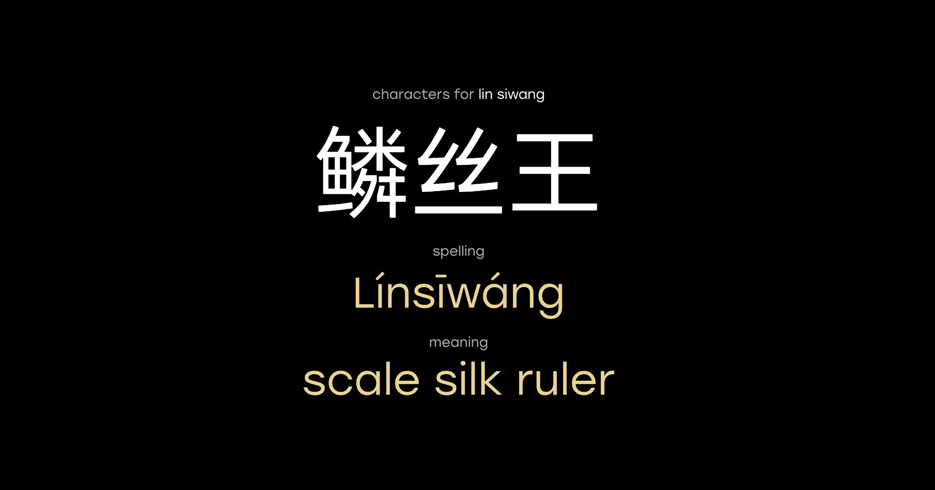 Meaning of name Linsiwang in Chinese | Laoshi