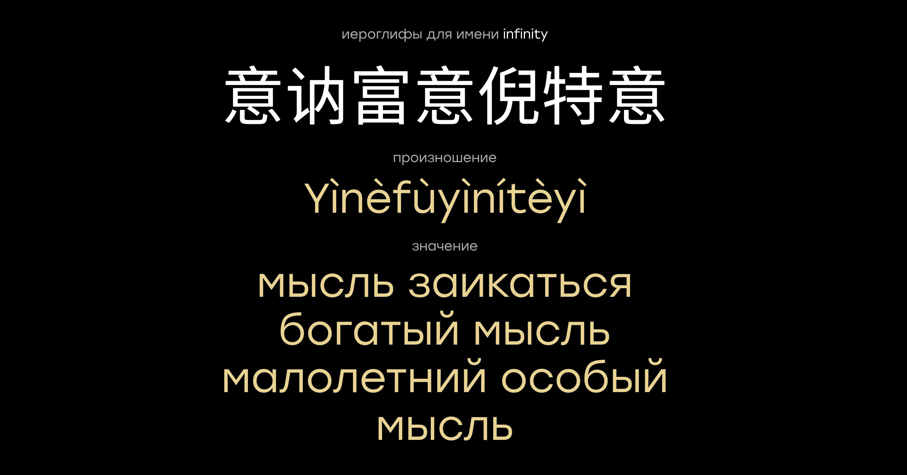 Meaning of name Infinity in Chinese | Laoshi