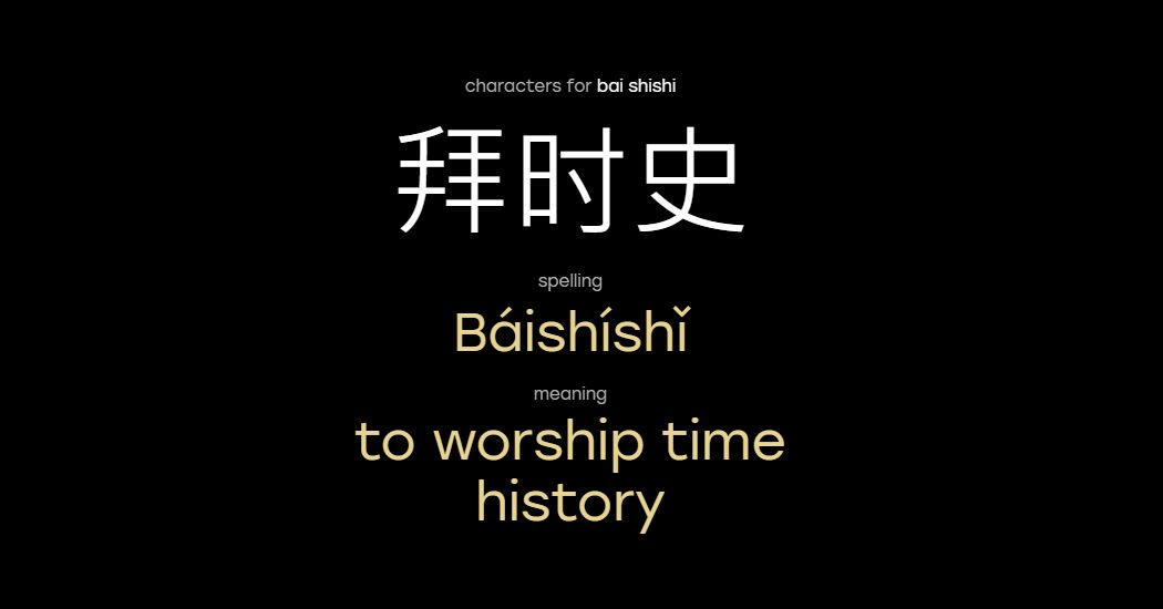 Meaning of name Baishishi in Chinese | Laoshi