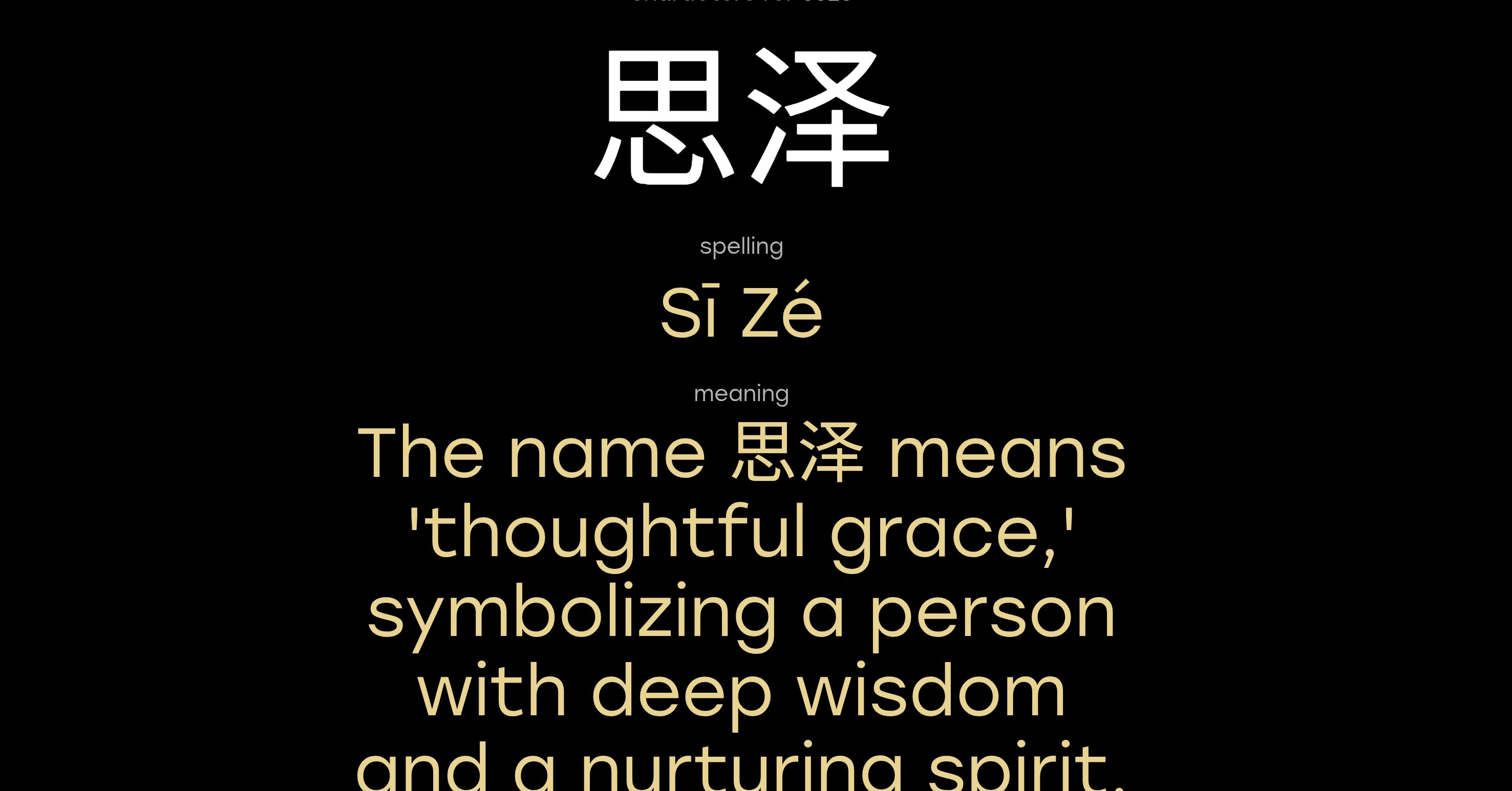 Meaning of name Seze in Chinese | Laoshi