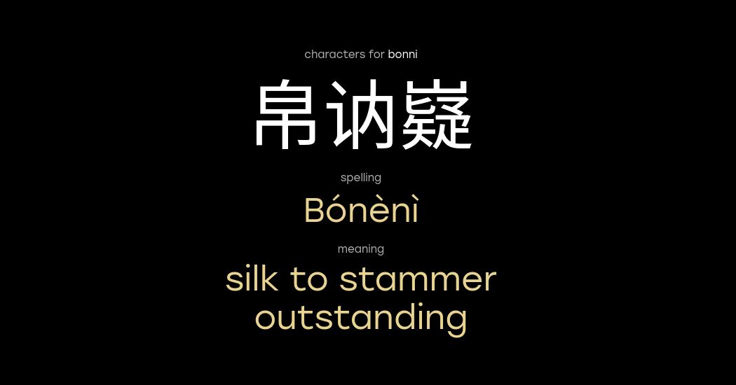 Meaning of name Bonni in Chinese | Laoshi