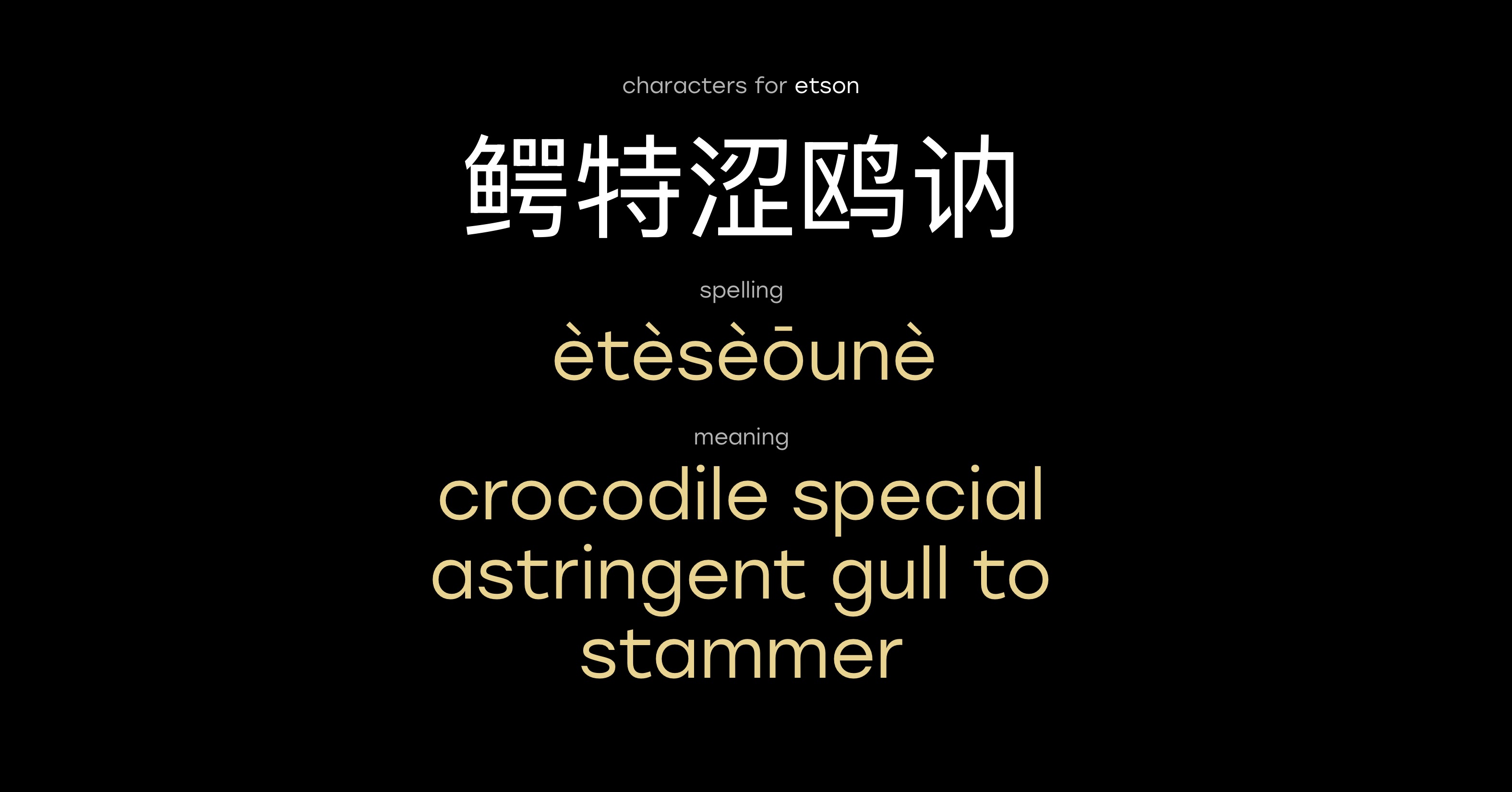 Meaning of name Etson in Chinese | Laoshi