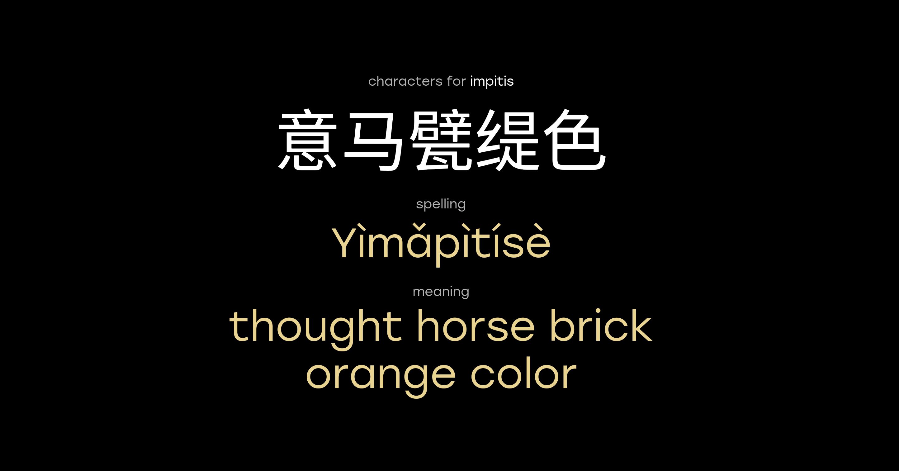 Impitis - Meaning of name Impitis in Chinese | Laoshi zolotoi.by