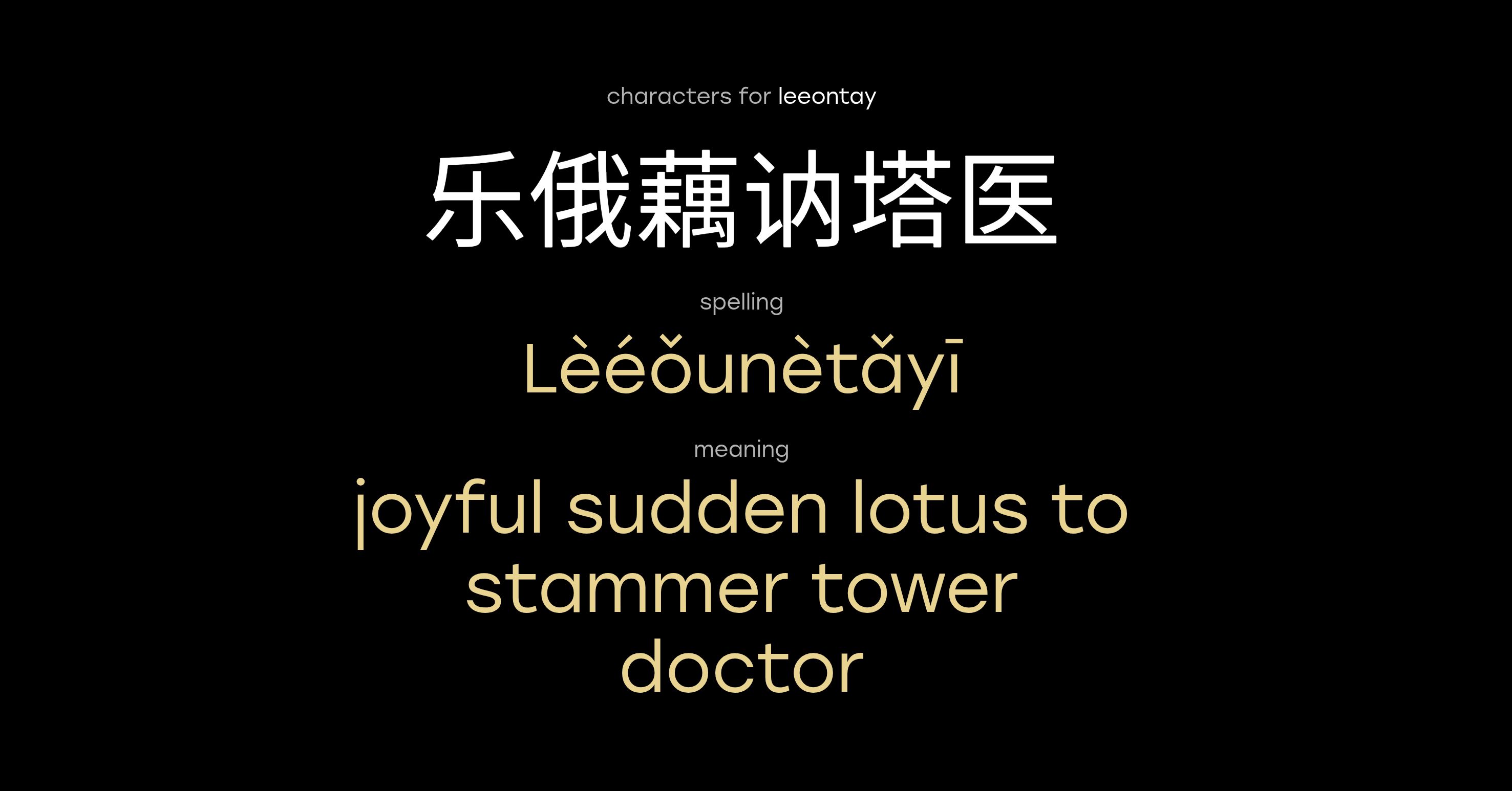 Meaning of name Leeontay in Chinese | Laoshi