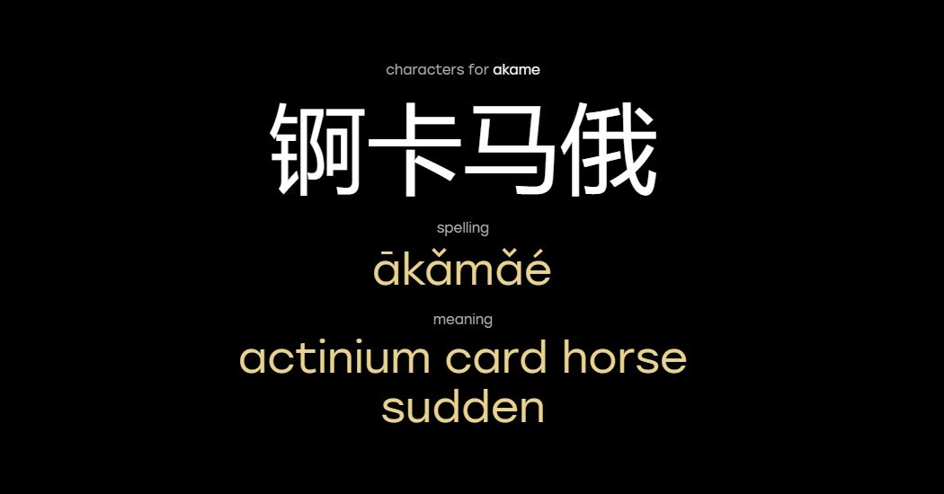 Meaning of name Akame in Chinese | Laoshi