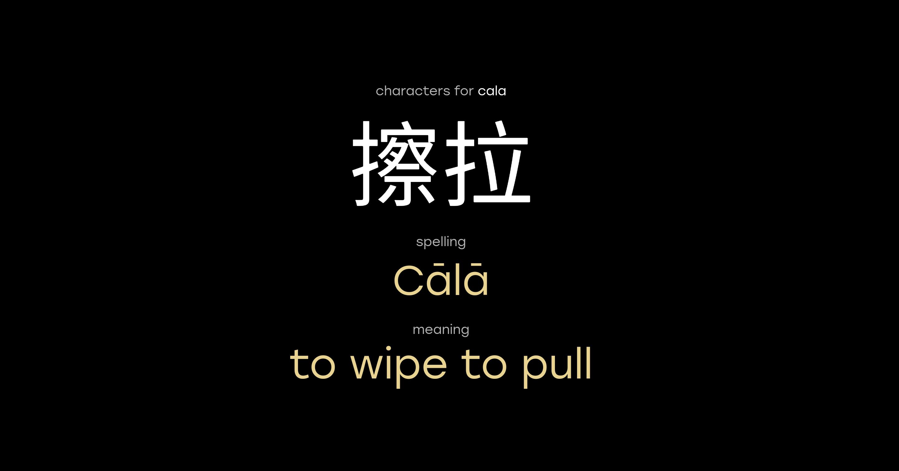Meaning of name Cala in Chinese | Laoshi