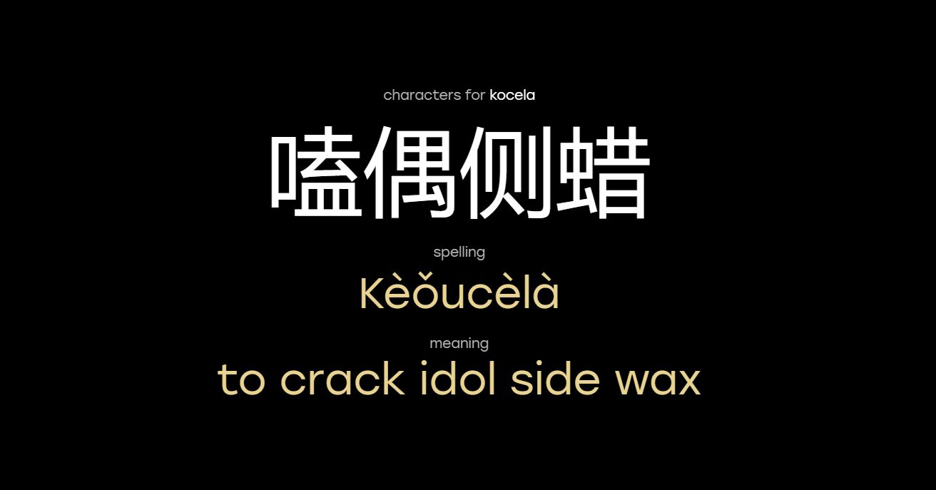 Meaning of name Kocela in Chinese | Laoshi