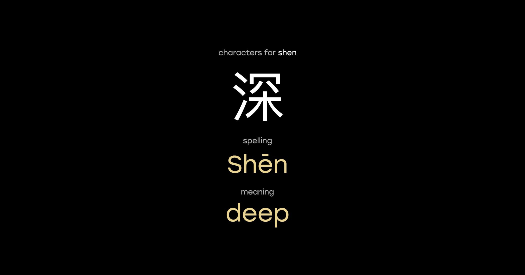 Meaning of name Shen in Chinese | Laoshi