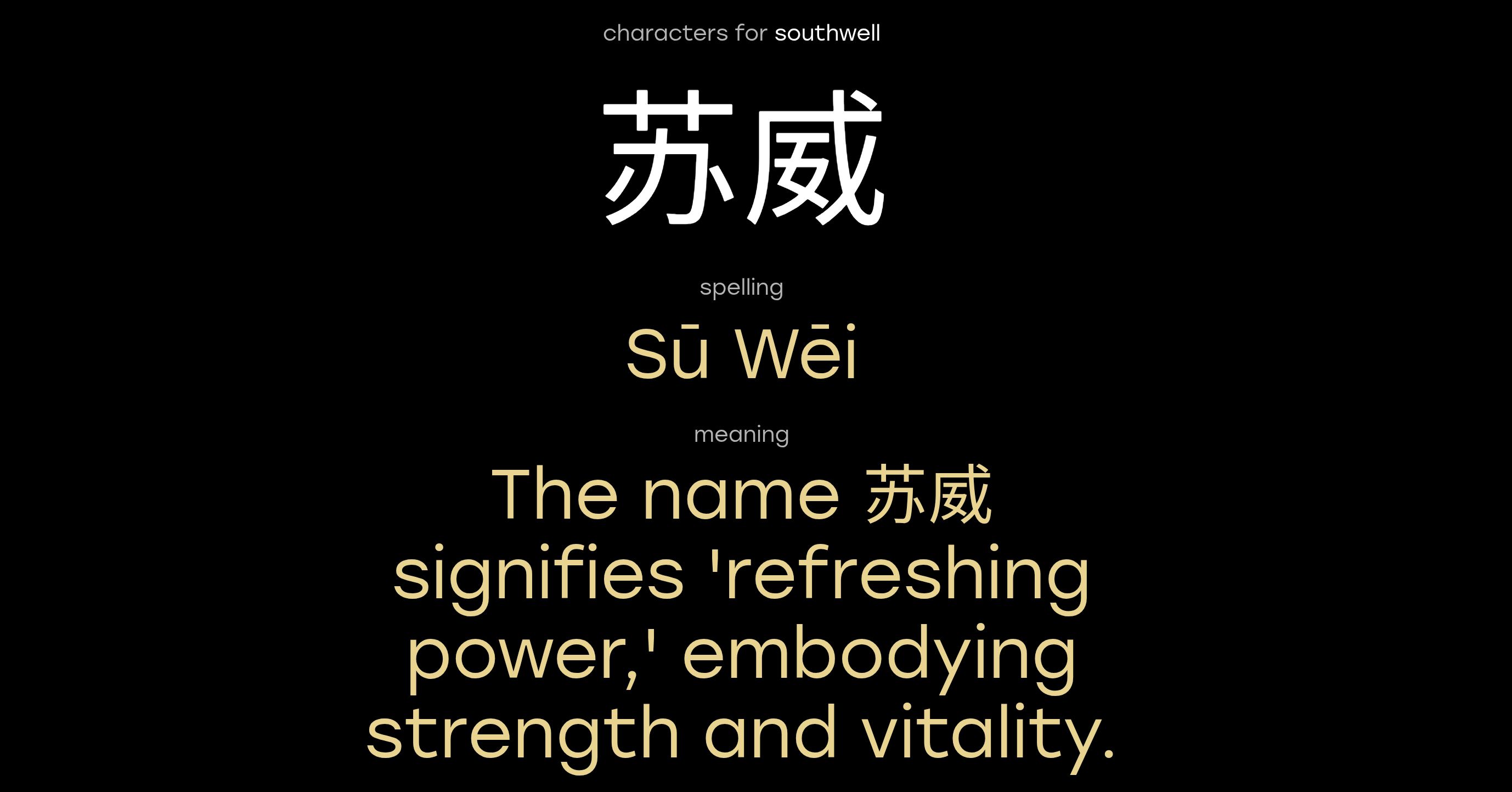 Meaning of name Southwell in Chinese | Laoshi