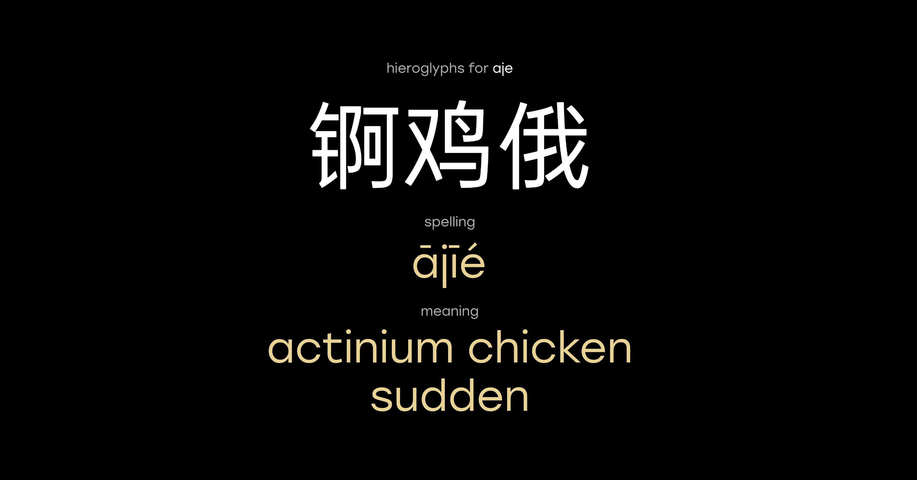 Meaning of name Aje in Chinese | Laoshi
