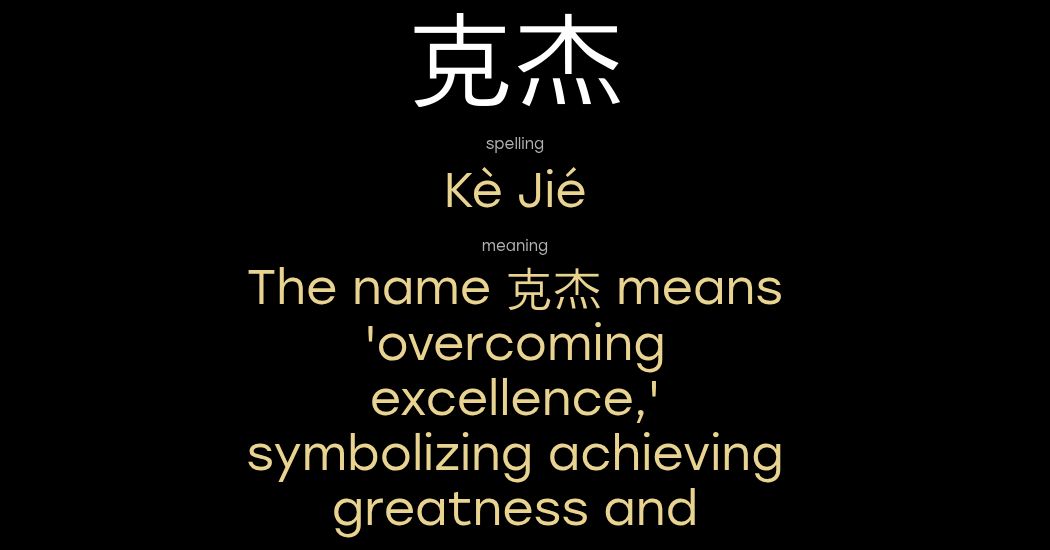 Meaning of name Kejdi in Chinese | Laoshi