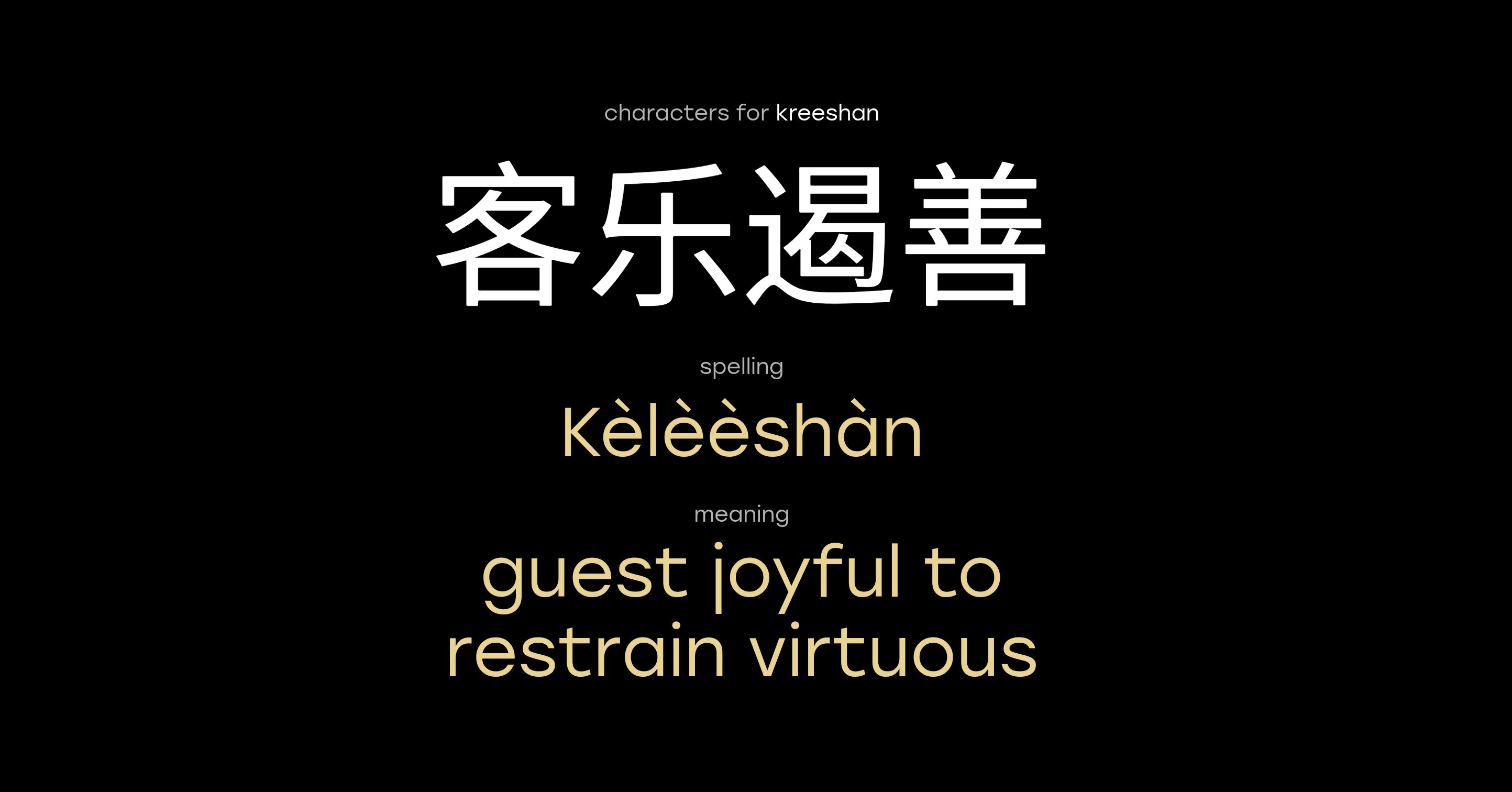 Meaning of name Kreeshan in Chinese | Laoshi