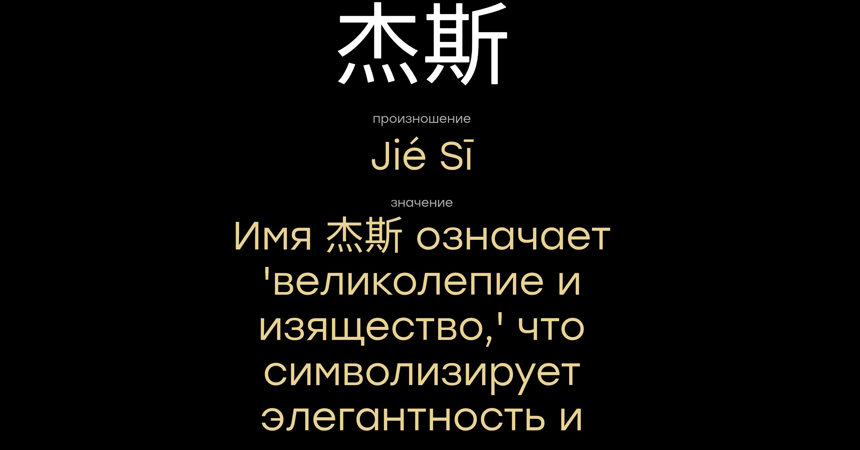 Meaning of name Gest in Chinese | Laoshi