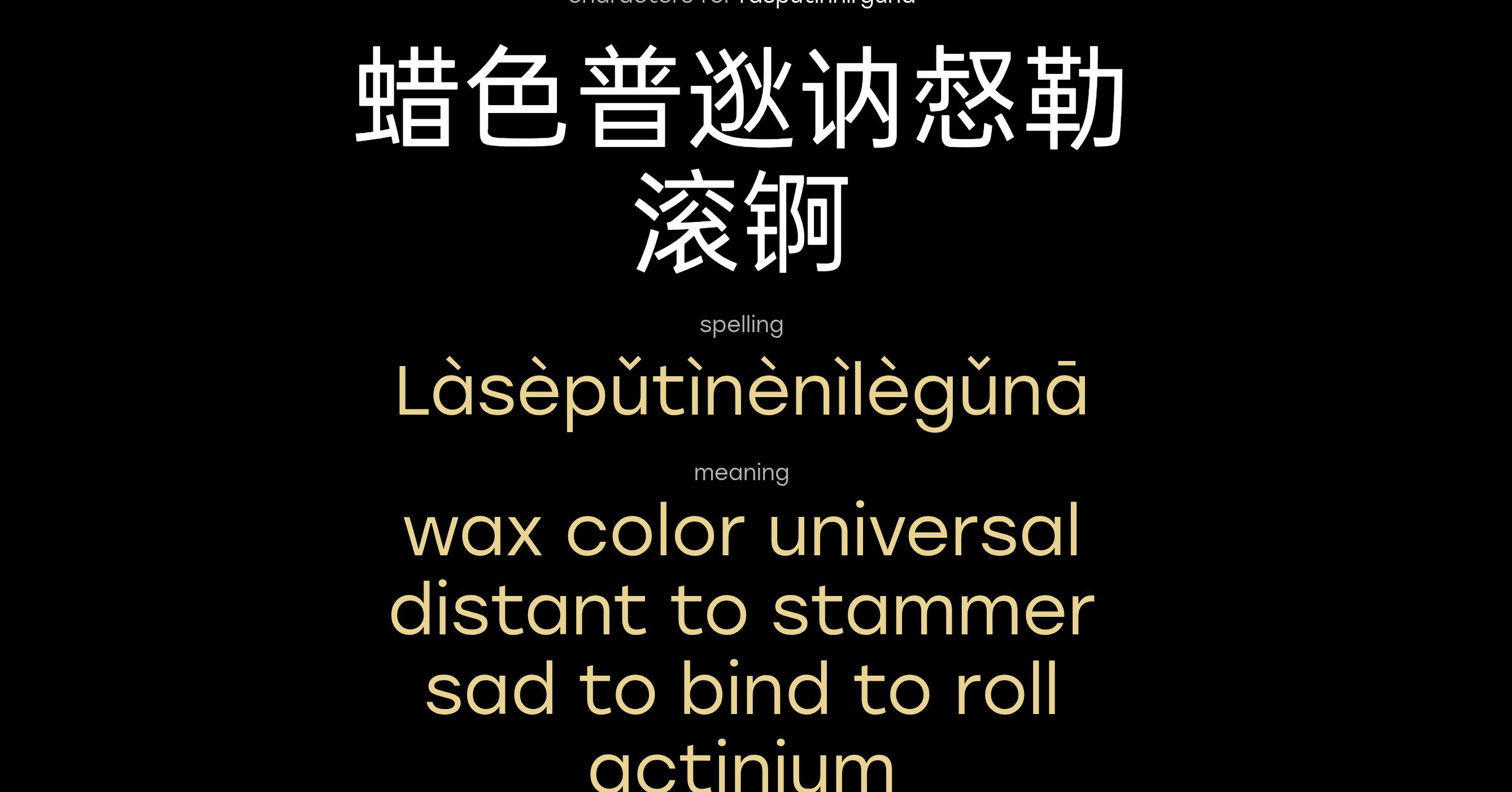 Meaning of name Rasputinnirguna in Chinese | Laoshi