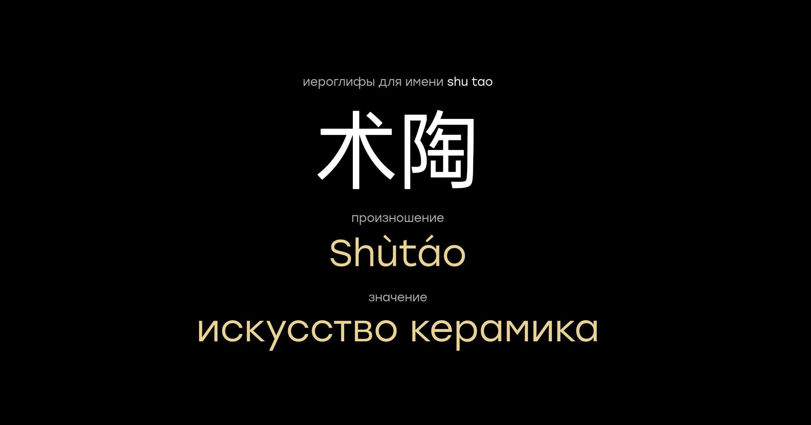 Meaning of name Shutao in Chinese | Laoshi