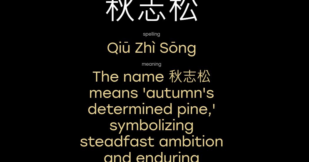 Meaning of name Qiuzhisong in Chinese | Laoshi