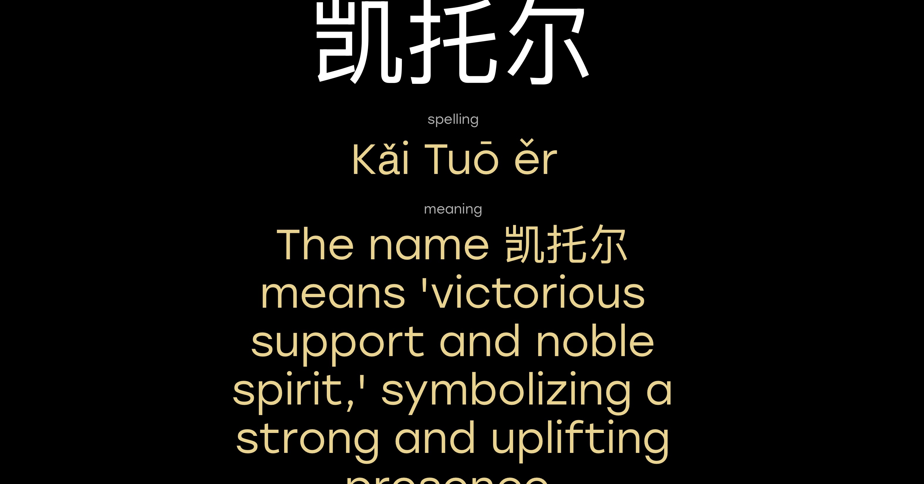 Meaning of name Kathor in Chinese | Laoshi