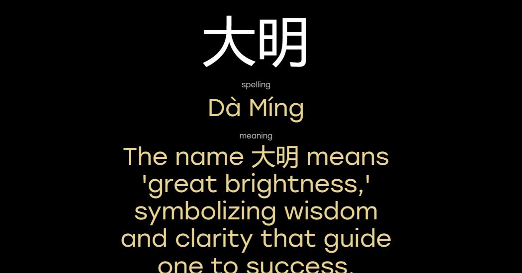 Meaning of name Davidm in Chinese | Laoshi